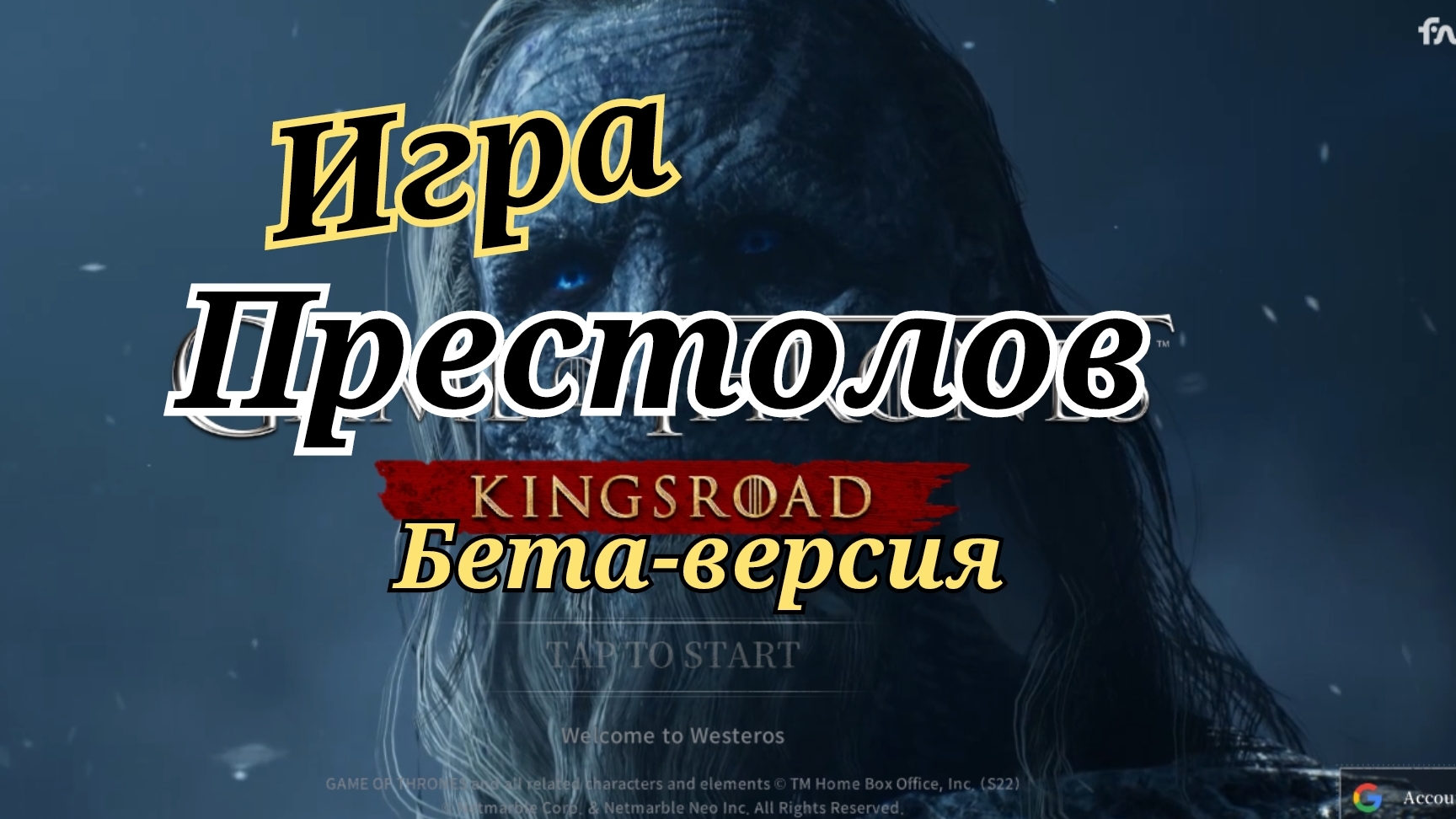 Game of thrones kingsroad игра на телефон