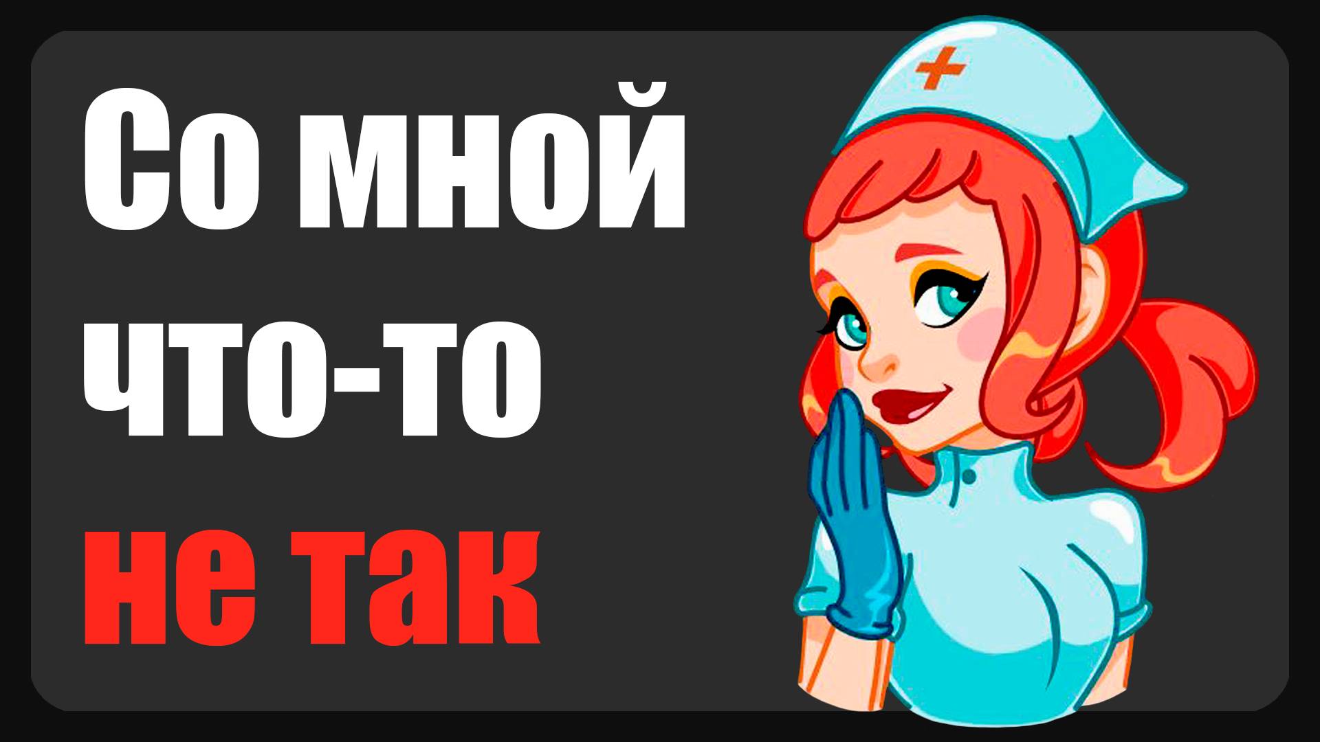 Видели бы вы глаза гинеколога ( Зашкварные истории из жизни / анекдоты )