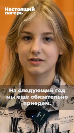 На следующий год мы ещё обязательно приедем