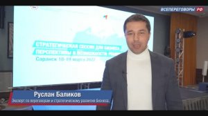 Стратегическая сессия. PROMO