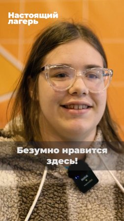 Безумно нравится здесь. Настоящий лагерь