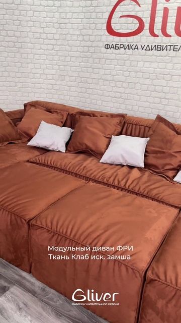 Бескаркасный модульный диван Фри