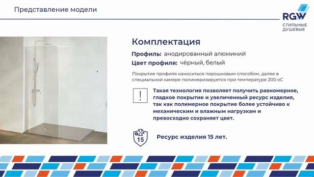 Перегородка для душа RGW WA-010, RGW WA-010B, RGW WA-010W, RGW WA-010Gb
