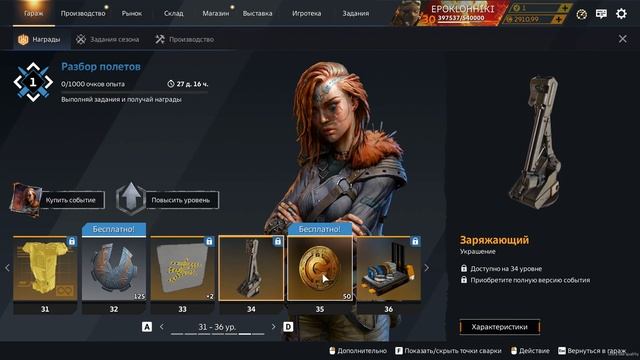 ИВЕНТ ПАСС «РАЗБОР ПОЛЁТОВ»CROSSOUT