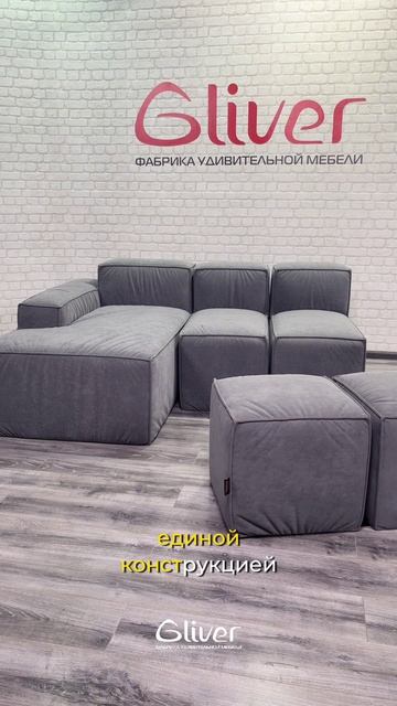 Бескаркасный модульный диван Фри