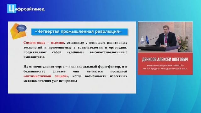 Международный конгресс «ЦИФРОАЙТИМЕД» (Зал Сеченов)