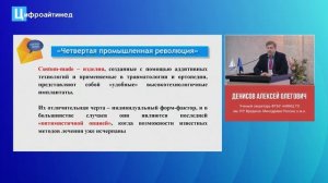 Международный конгресс «ЦИФРОАЙТИМЕД» (Зал Сеченов)