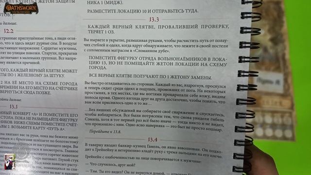 Oathsworn - 06. Дурные сны и видения
