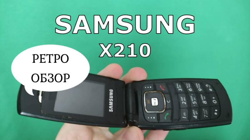 Samsung X210 - ретро обзор 19 лет спустя