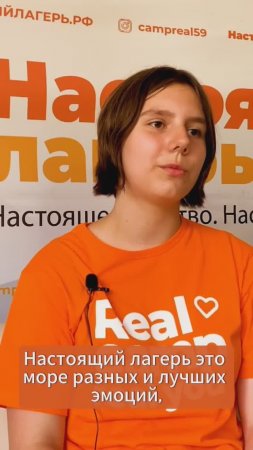 https://campreal.ru/shop Настоящий лагерь отзывы. Дети, участники о сменах. Настоящий лагерь Пермь