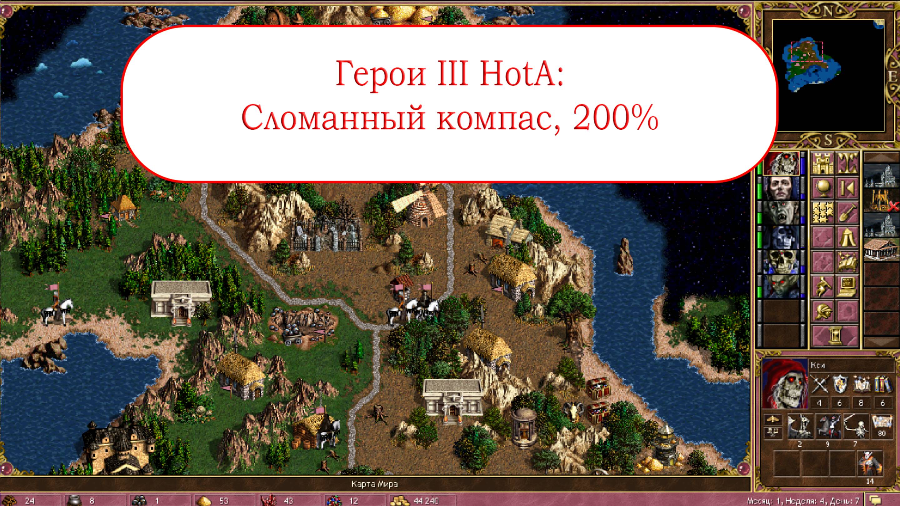 Герои III HotA: карта Сломанный компас на максимальной сложности