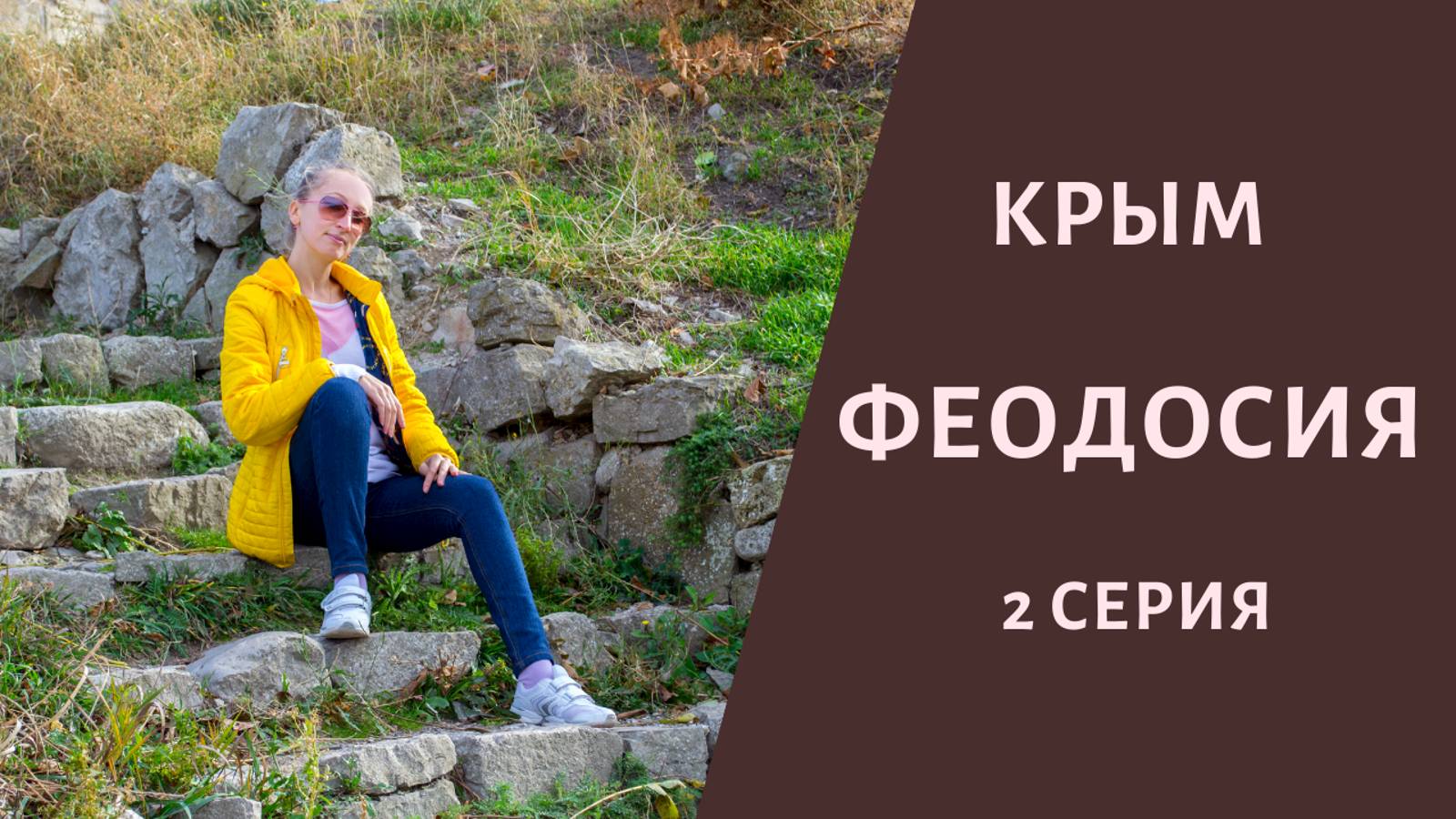 Башня Константина, Роксолана и Невольничий рынок, мечеть Муфти-Джами. Феодосия, Крым 2 серия