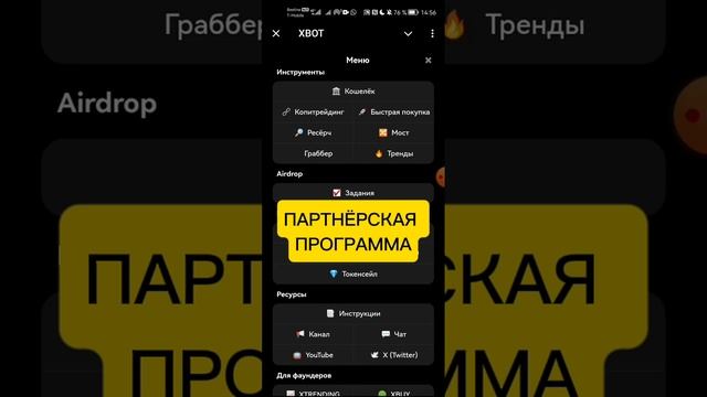 X-Bot партнёрская программа и настройки