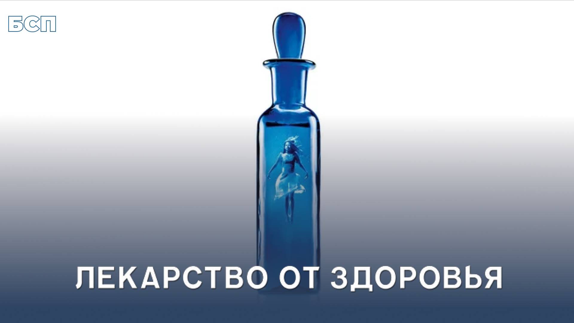 Лекарство от здоровья / A Cure for Wellness (2016)
