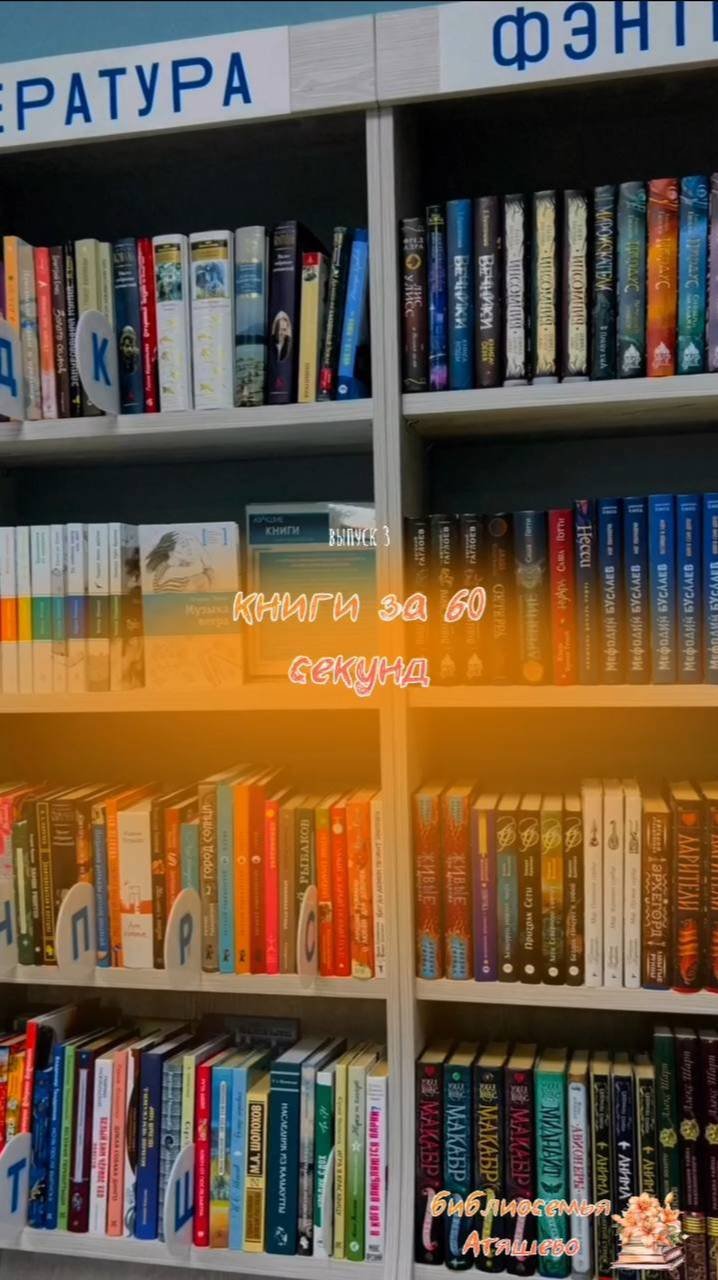 «Книги за 60 секунд». Белые ночи