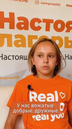 https://campreal.ru/shop Настоящий лагерь отзывы. Дети, участники о сменах. Настоящий лагерь Пермь