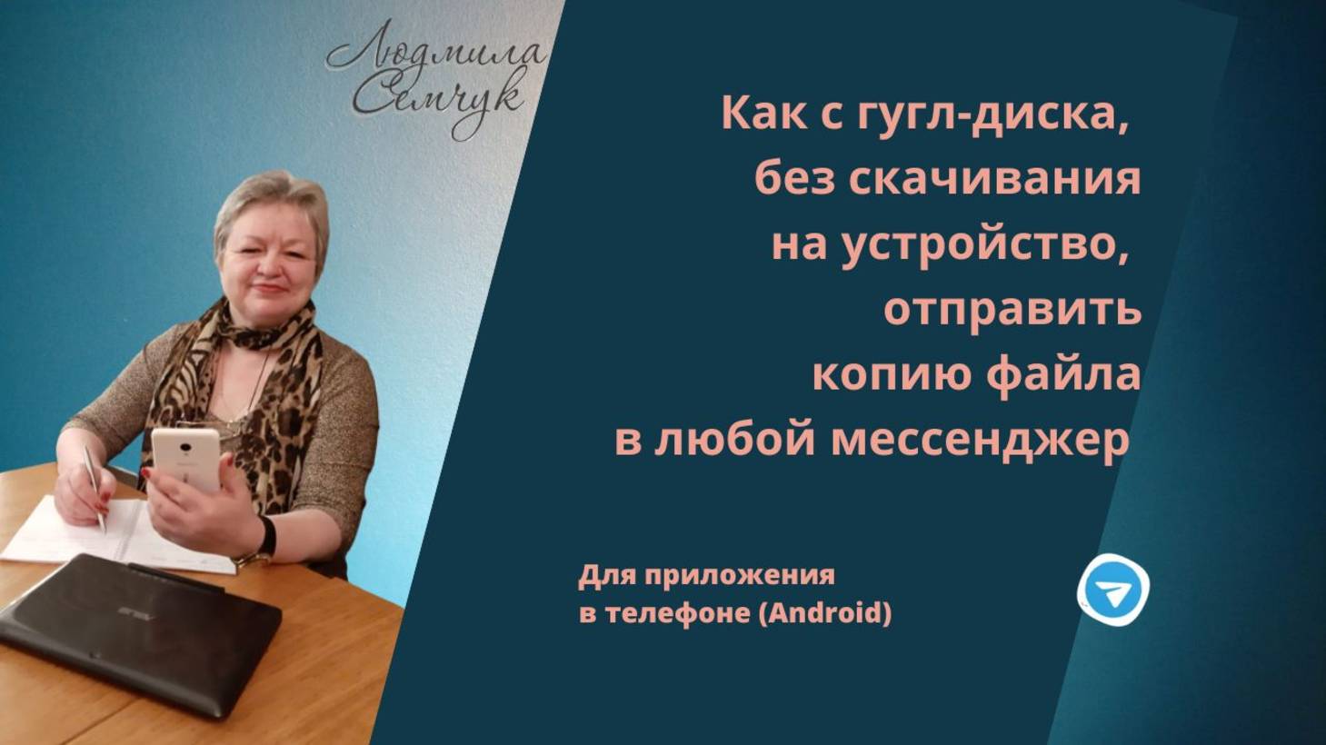 Как поделиться копией файла с гугл-диска в телефоне