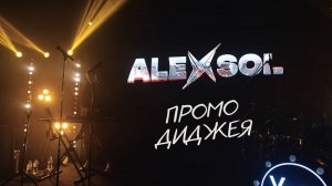 Свадебное промо DJ ALEXSOL