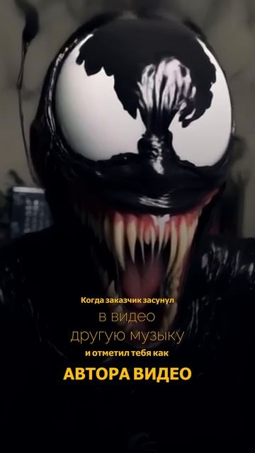 Веном