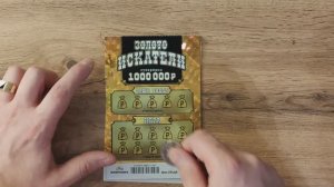 Результат игры в моментальную лотерею СтоЛото за 100 рублей