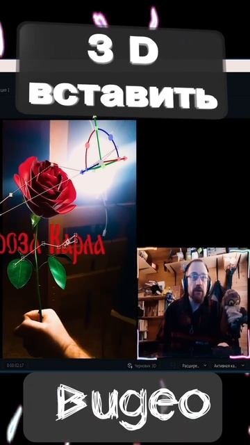 3D в видео за 5 минут!