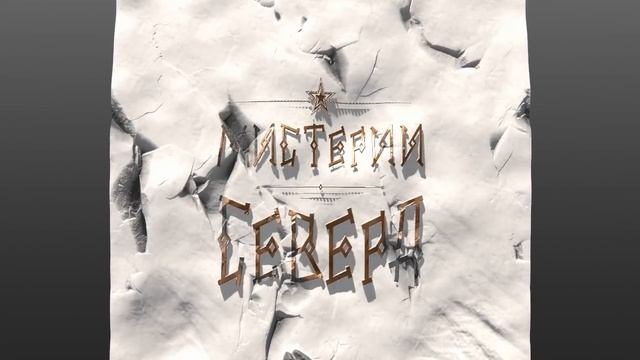 Альтернативная История 2.0 - Новый Уровень!