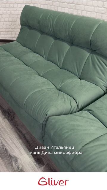Бескаркасный диван ДеИтали