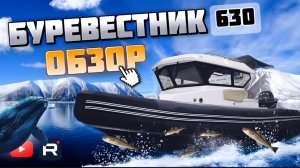 Буревестник 630 Патруль