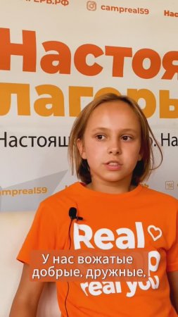 https://campreal.ru/shop Настоящий лагерь отзывы. Дети, участники о сменах. Настоящий лагерь Пермь