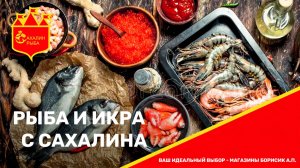 Время новых: рыба и морепродукты Красная икра