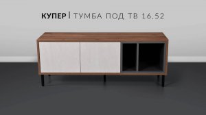 Купер тумба под ТВ 16.52, Сборка