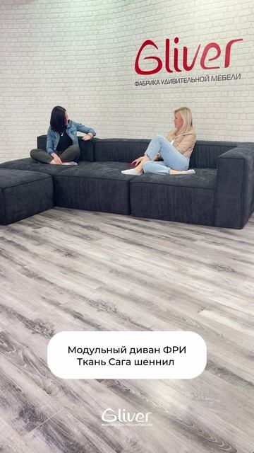 Бескаркасный модульный диван Фри