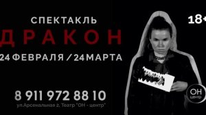Рекламный видеоролик "Дракон" - 2