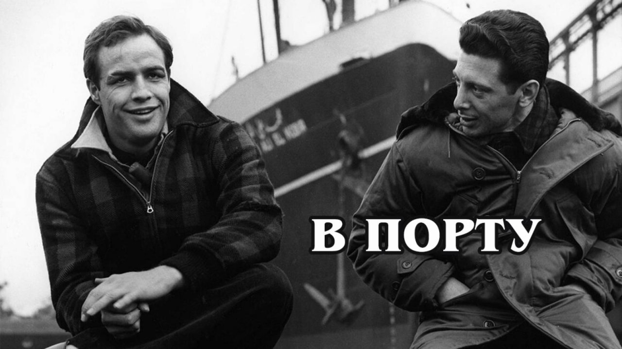 В порту