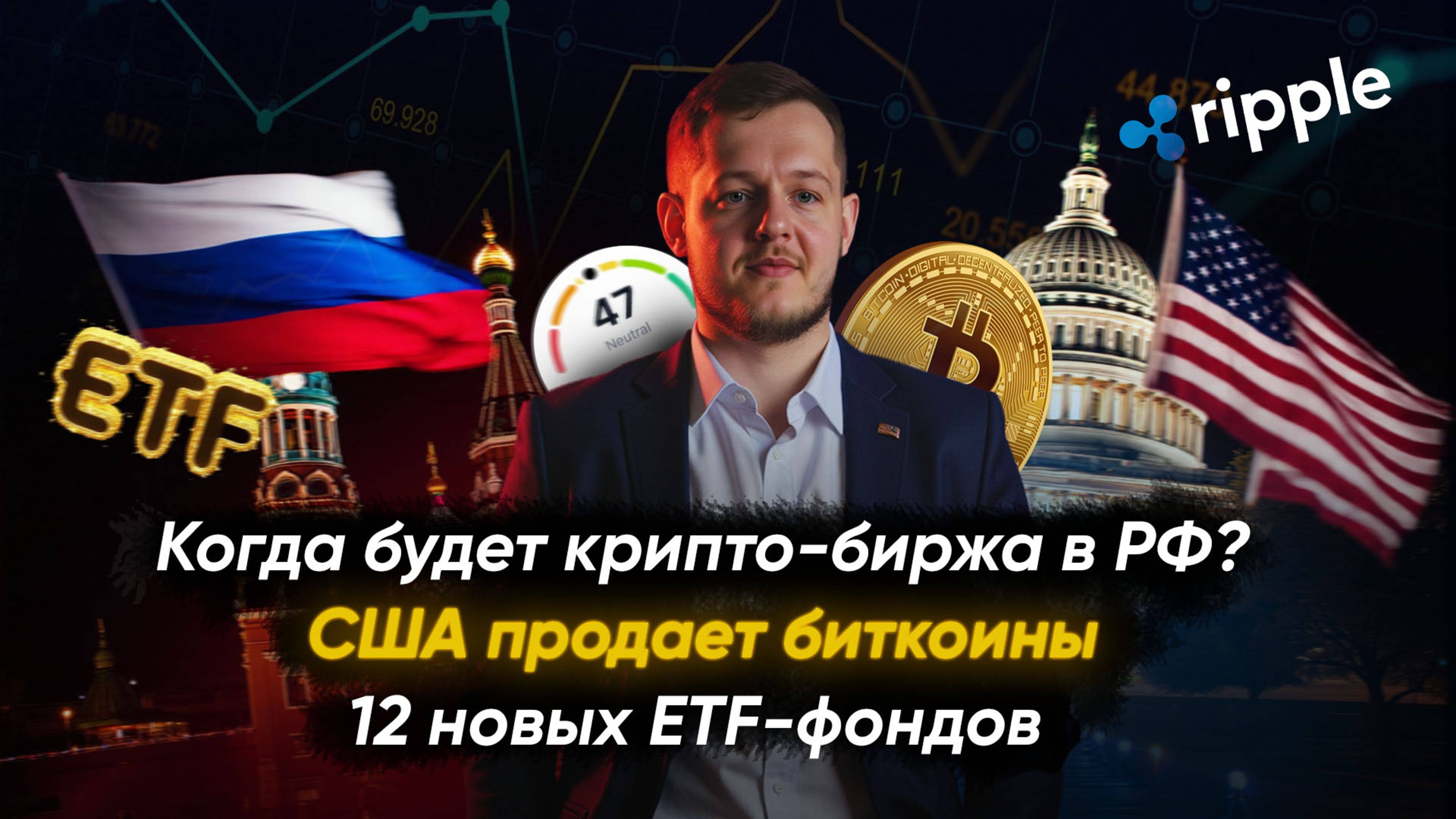 №1. Крипто-новости с Ильей Сдобниковым