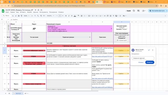 Работа с замечаниями. Повторная проверка