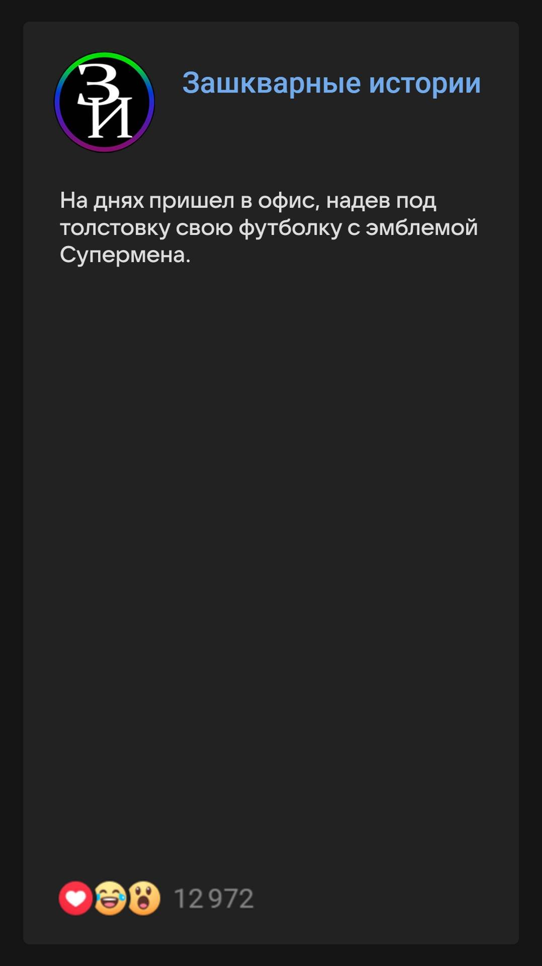 Этот город нуждается в супергерое #историиизжизни #анекдоты #зашкварныеистории