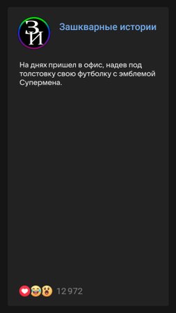 Этот город нуждается в супергерое #историиизжизни #анекдоты #зашкварныеистории