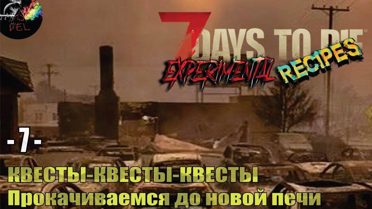 7 серия игры 7Days to Die Experimental Recipes - выполняем квесты торговца