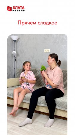 Прячем сладкое