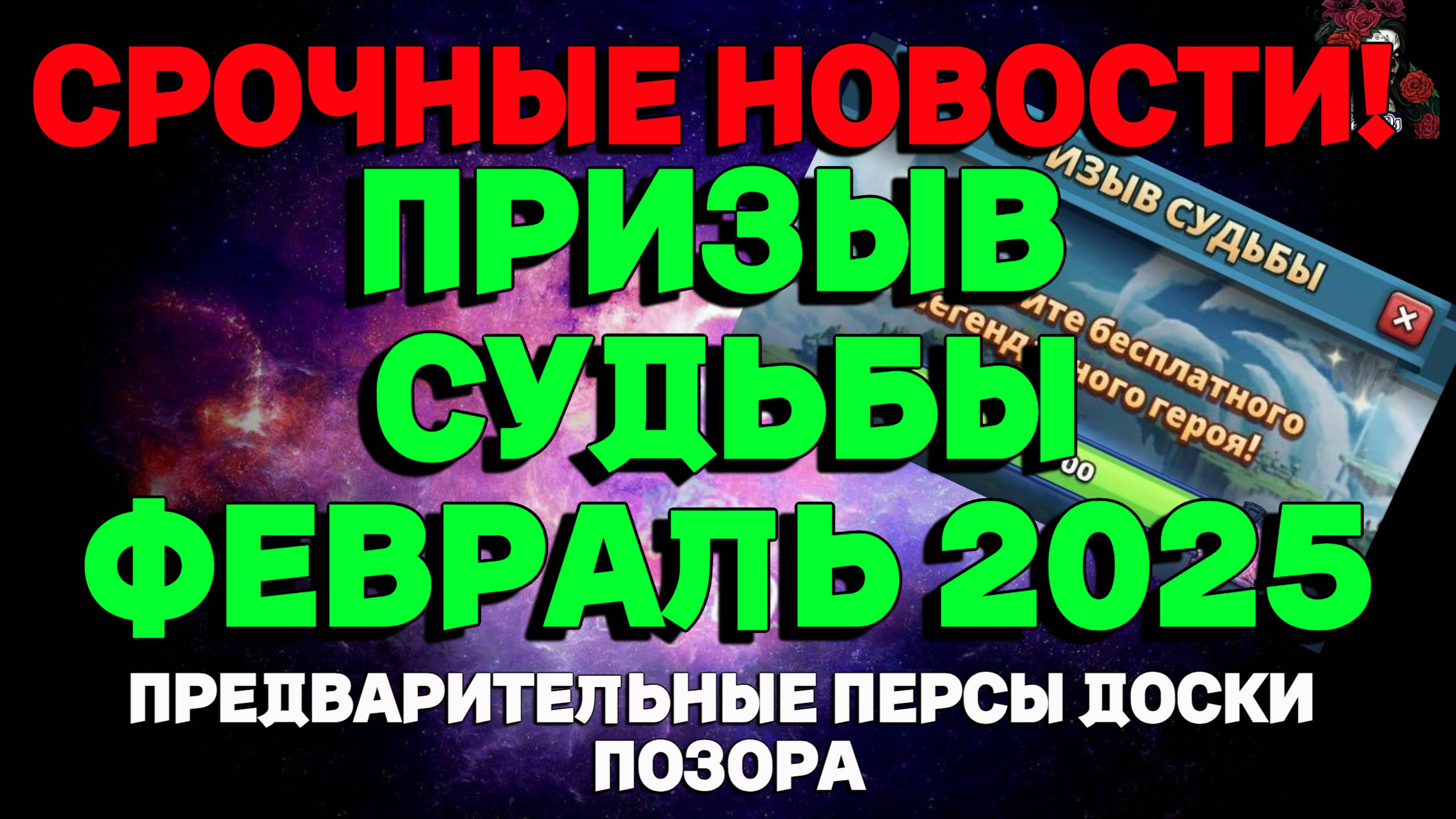 НОВОСТИ! ПРИЗЫВ СУДЬБЫ ФЕВРАЛЬ 2025 //ИМПЕРИЯ ПАЗЛОВ// Empires and puzzles #empiresandpuzzles