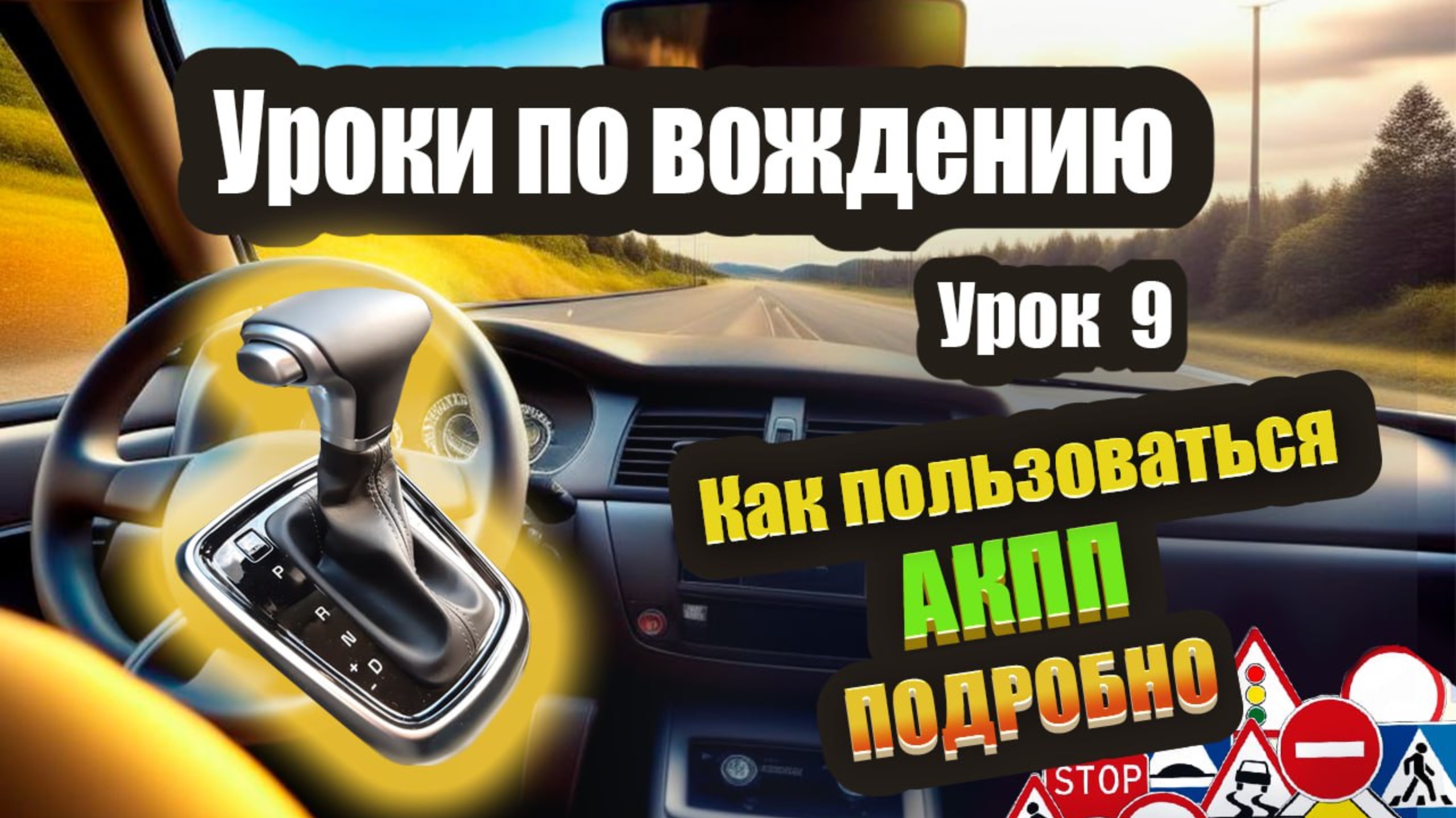 Как правильно пользоваться АКПП. Разбираем нюансы и ошибки, а также как продлить жизнь АКПП машины❗️