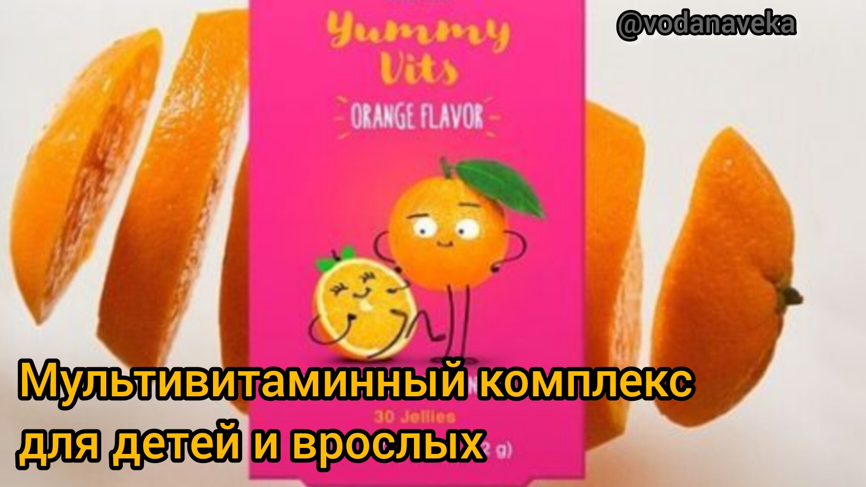 Новые витаминчики детям! #Yummy Vits
