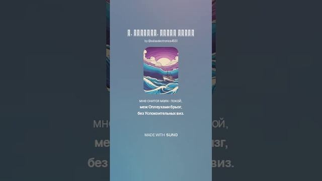 Я кажется стала душой... Стихи Ольги Соковой, поёт нейросеть