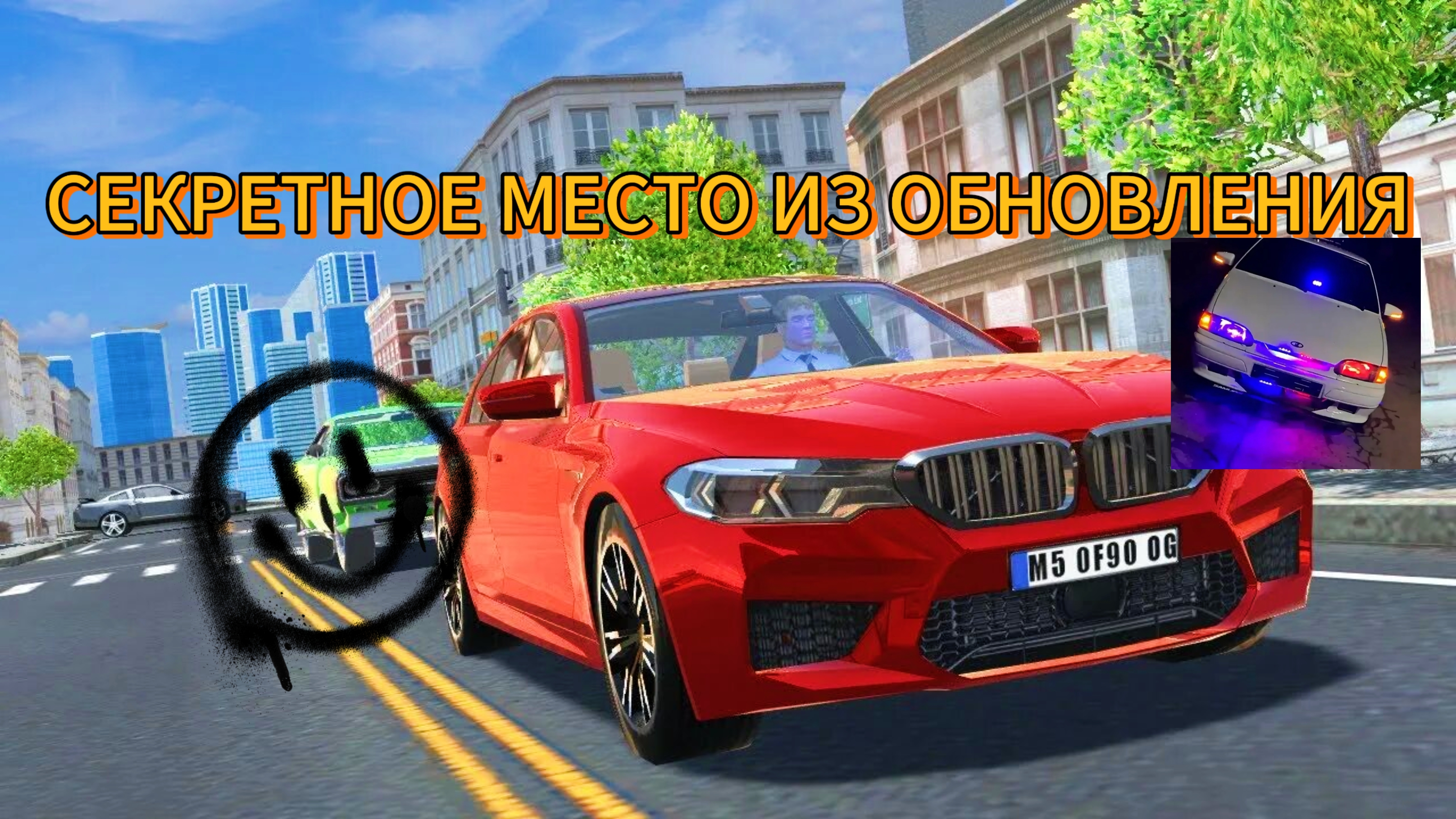 ЭТО САМОЕ СЕКРЕТНОЕ МЕСТО В CAR SIMULATOR 2 ИЗ ОБНОВЛЕНИЯ!!!