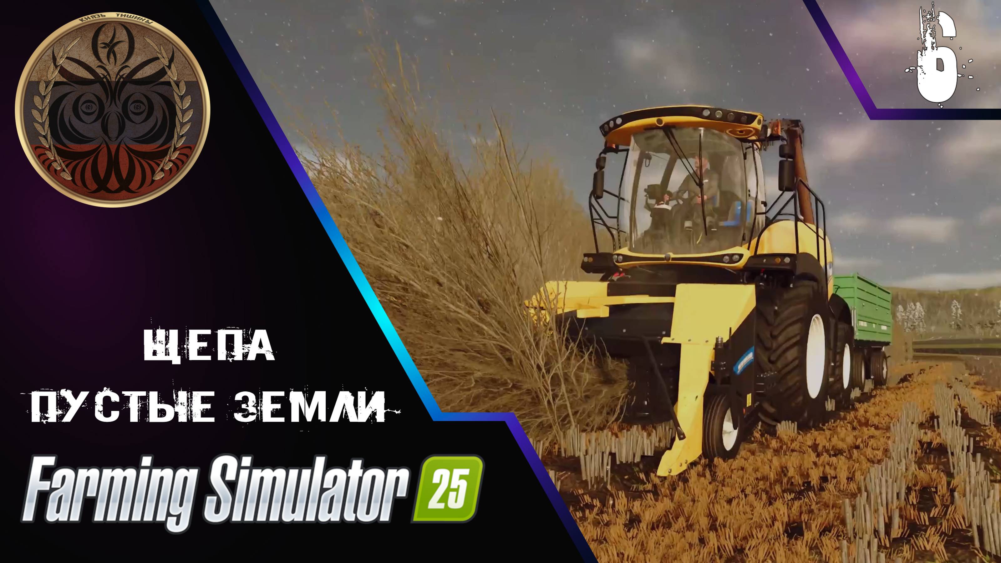 farming simulator 25 6 серия пустые земли 
Мод Карта New Frontier