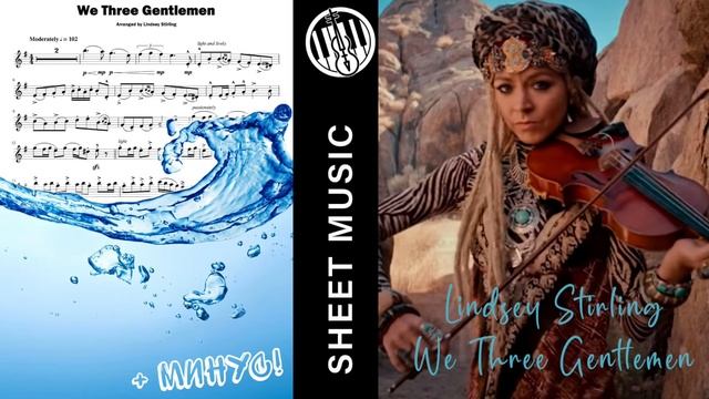 Lindsey Stirling - We Three Gentlemen | Ноты для Скрипки + Минус в подарок!