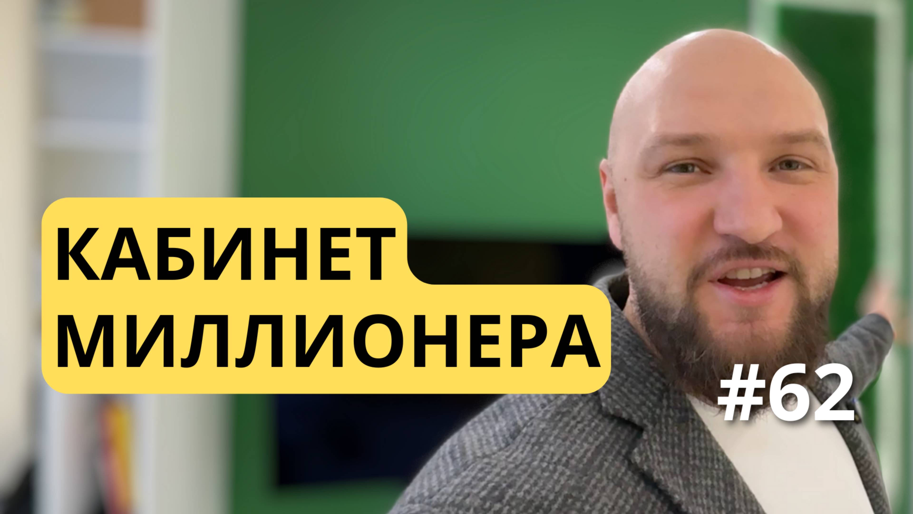 [62] Мой рабочий кабинет