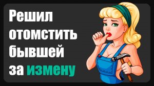 Уволили из самого крутого места в городе ( Зашкварные истории из жизни / анекдоты )