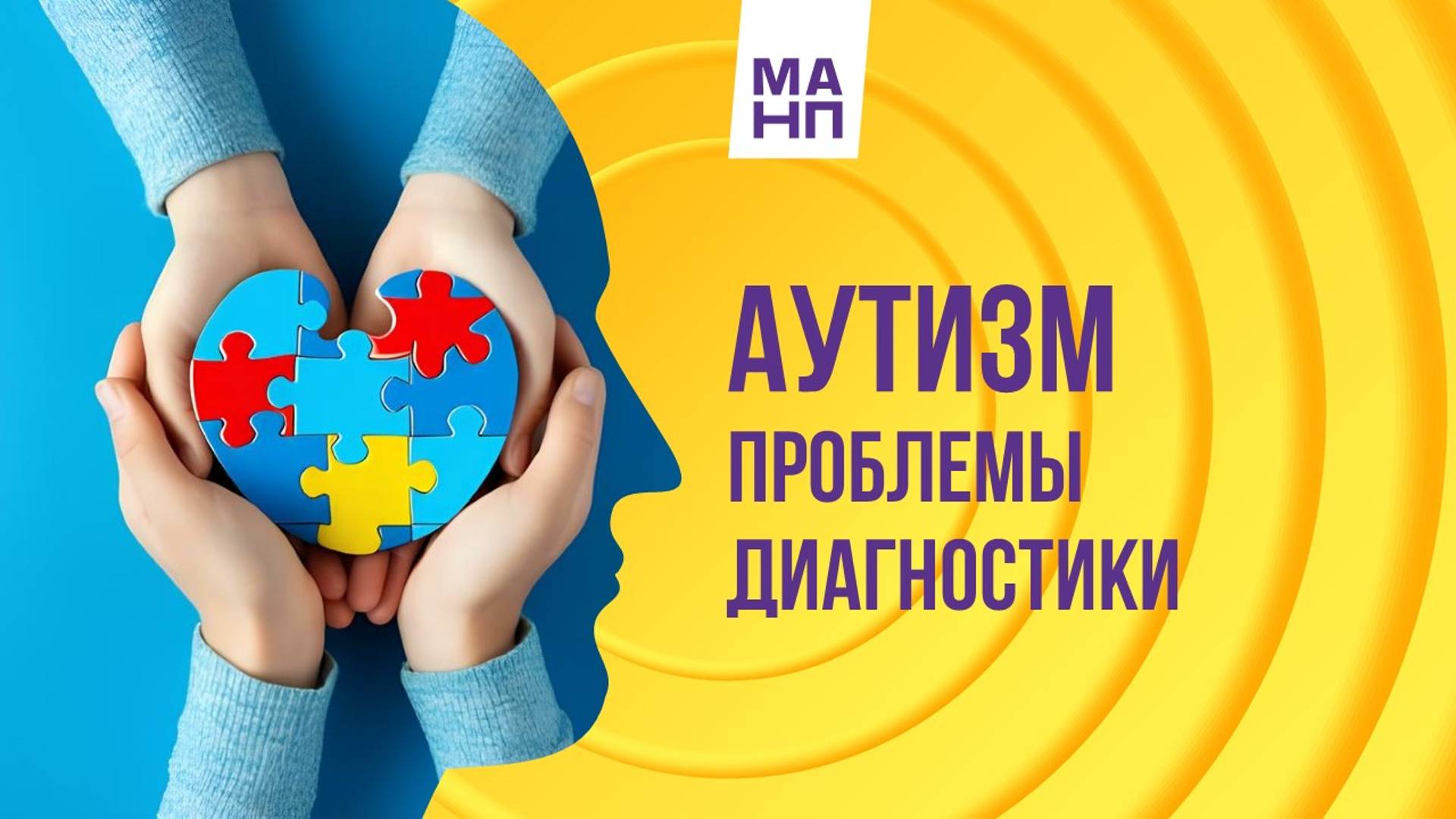 Аутизм проблемы диагностики